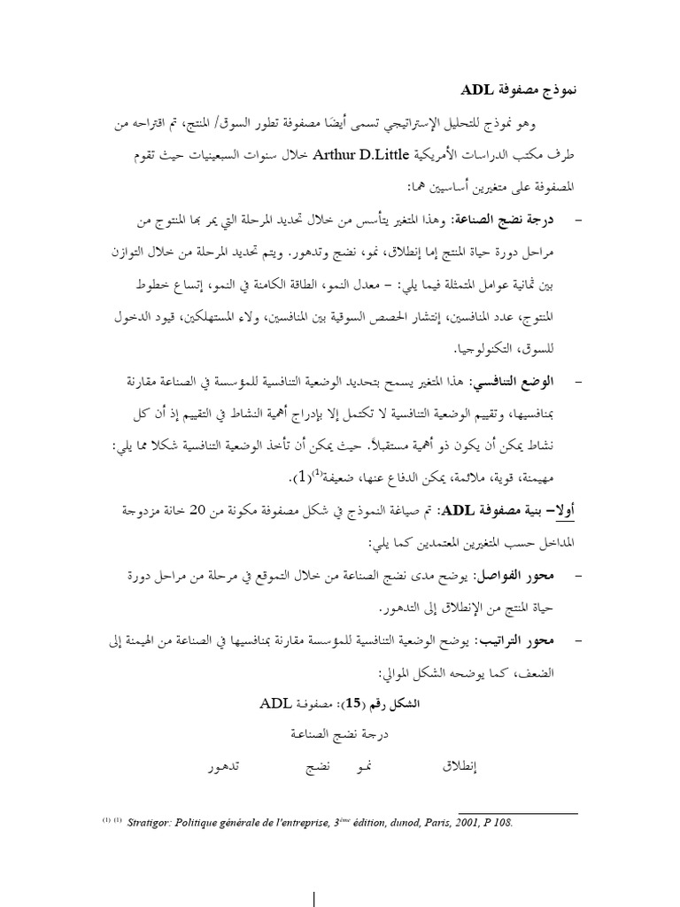 - نموذج مصفوفة Adl | PDF