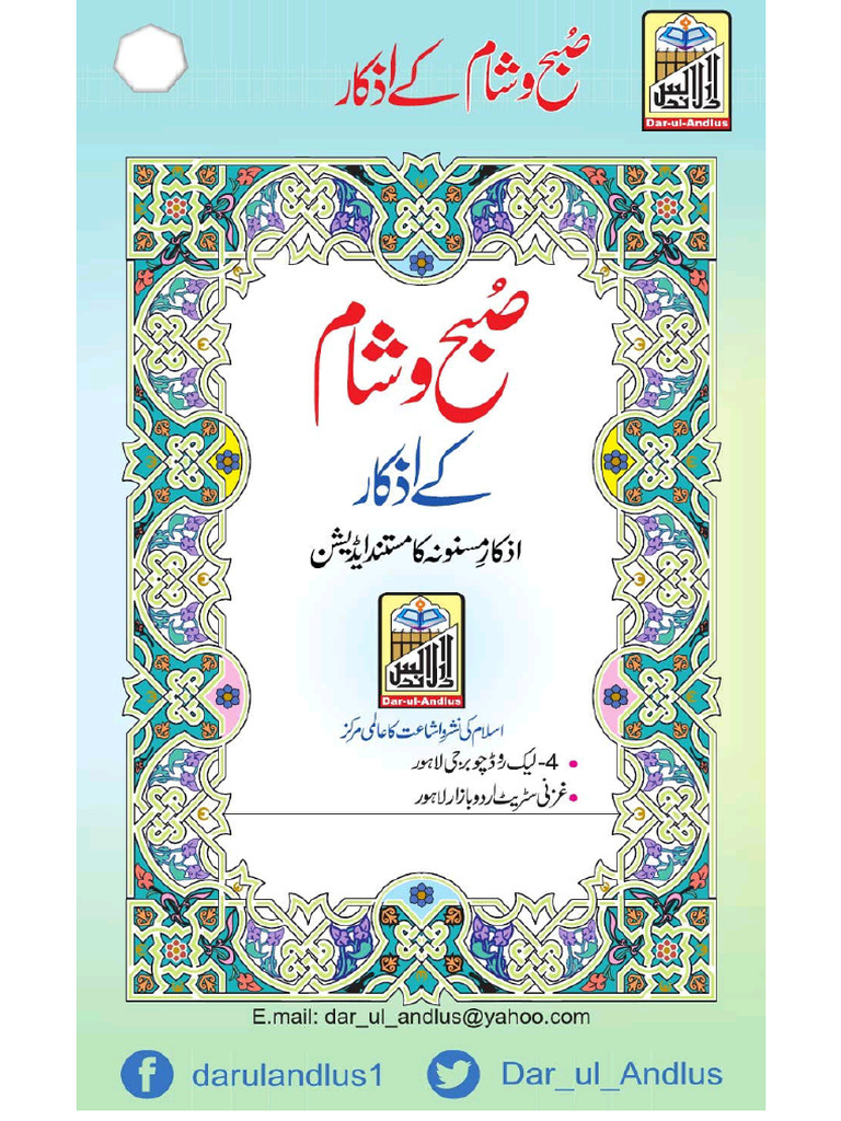 Subah Sham K Azkar | PDF