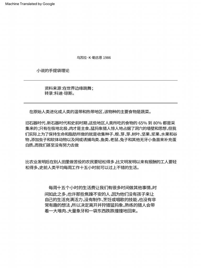 Le Guin The Carrier Bag Theory of Fiction | PDF