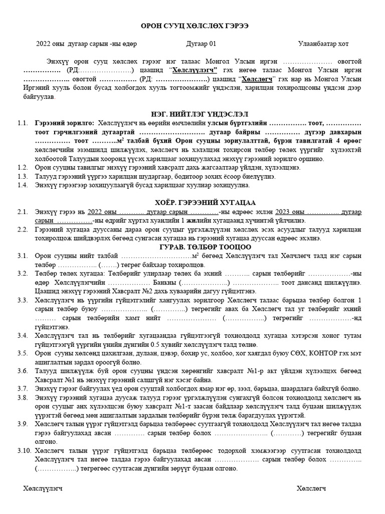 Oron Suuts Turees Geree Draft | PDF