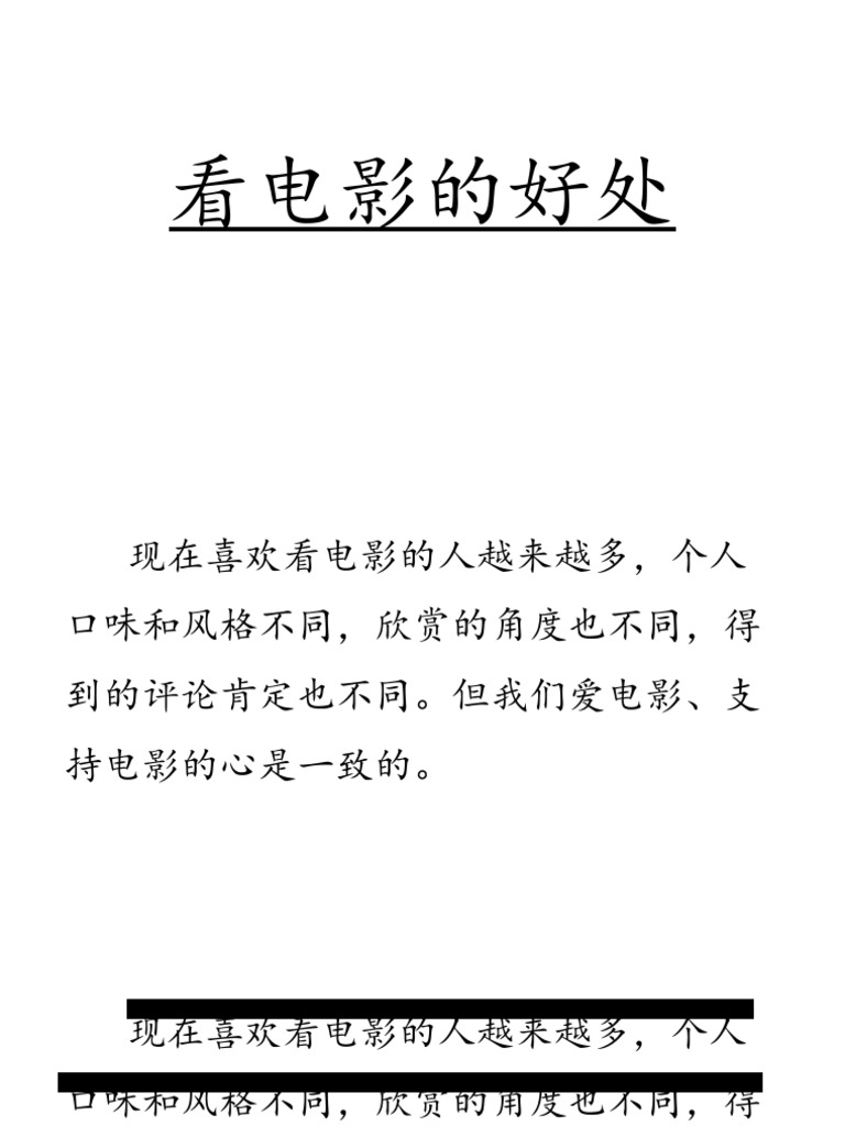 Censored Writing - 看电影 | PDF Censored Writing - 看电影 | PDF