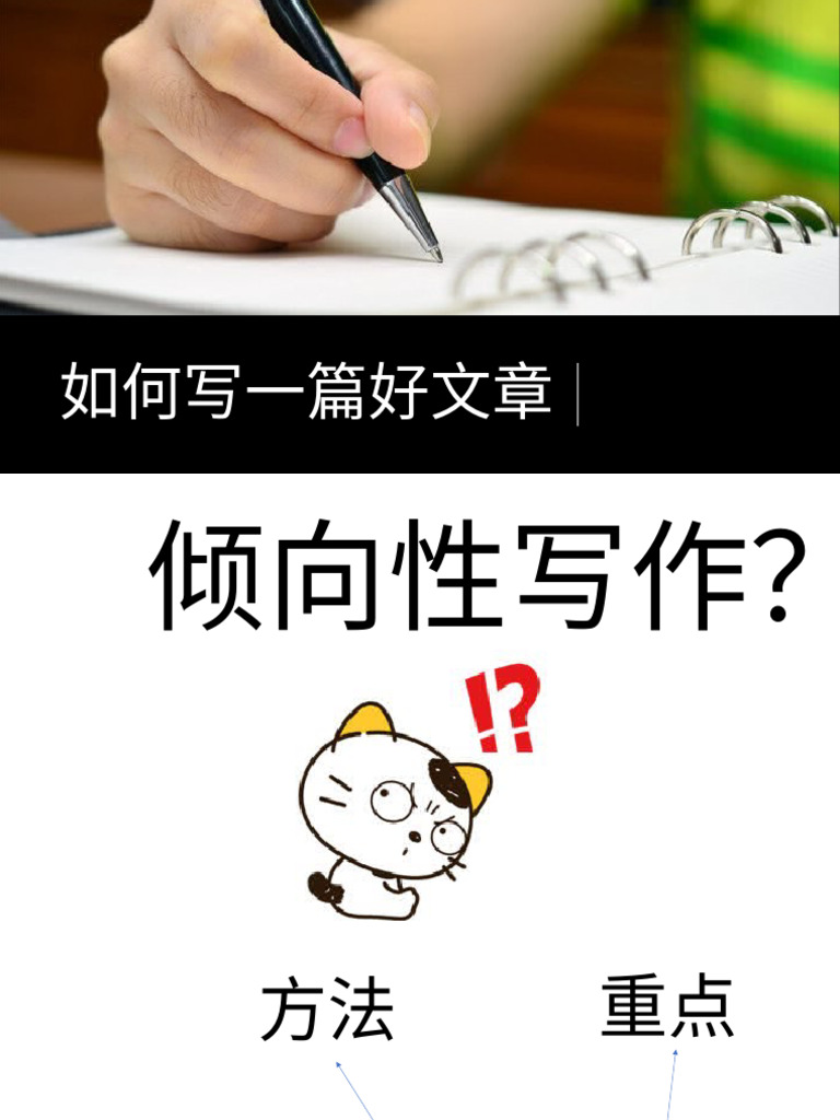 Censored Writing - 中学生如何充实自己 | PDF