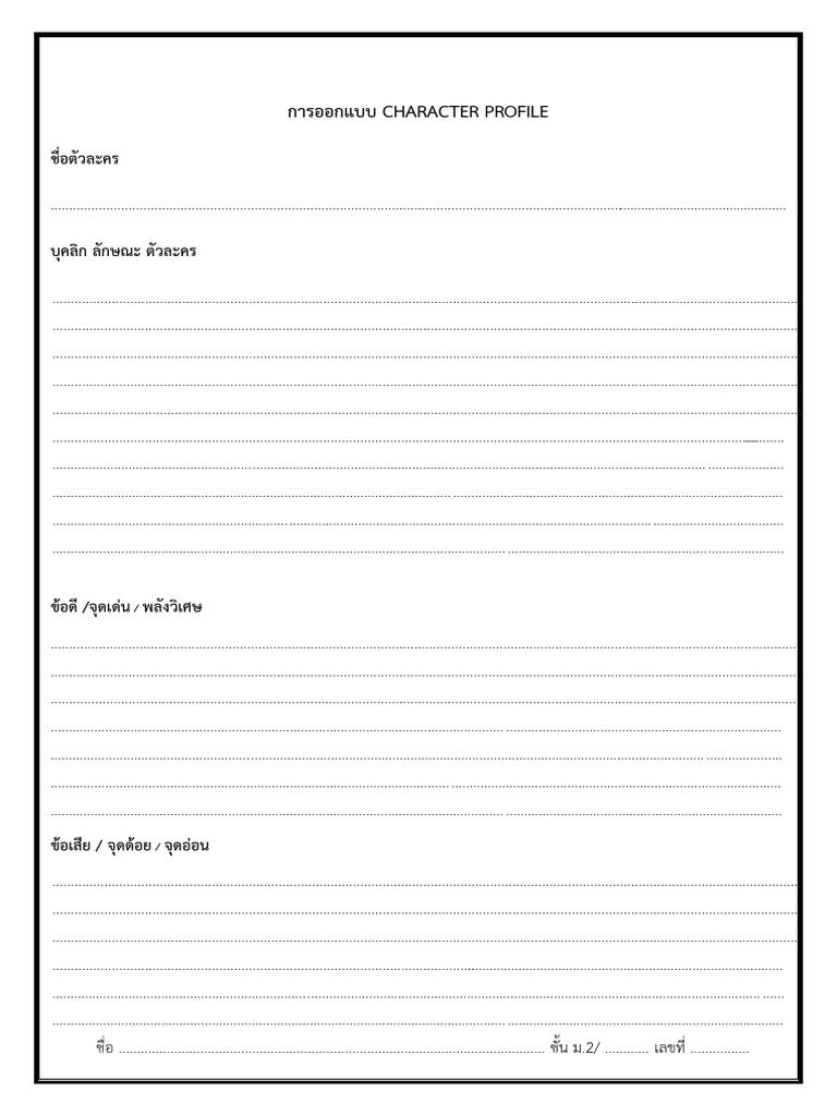 การออกแบบ Character Profile | PDF