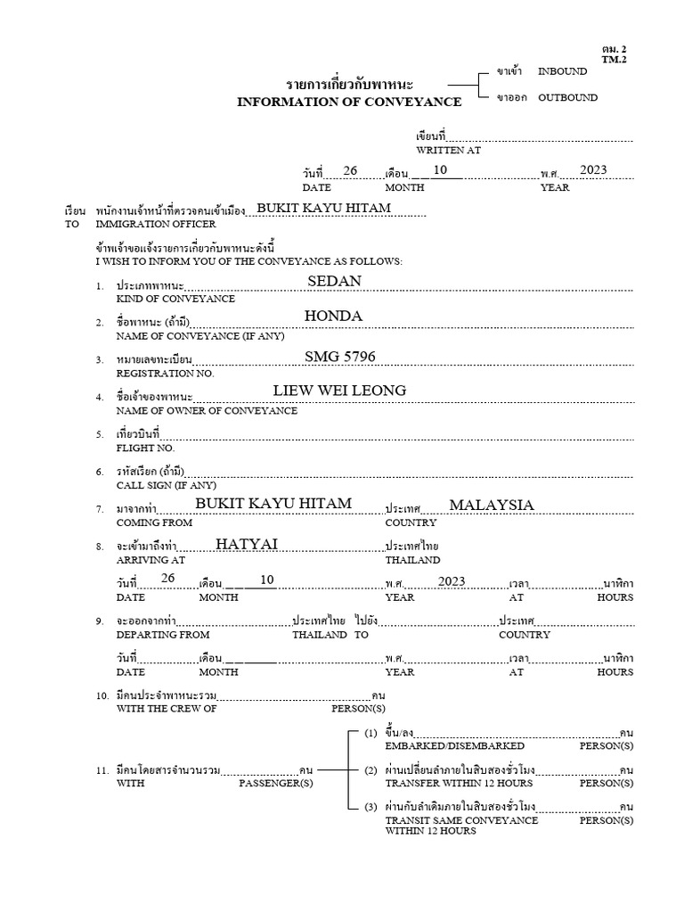 TM2 Thai Immigration Form | PDF
