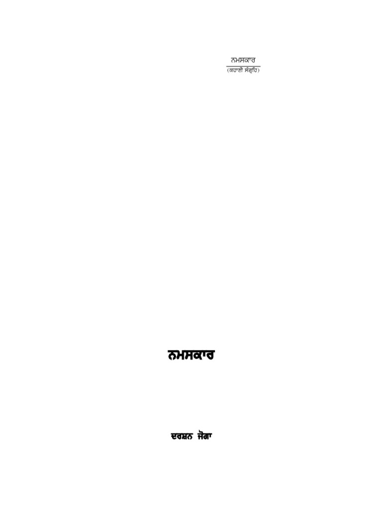 NAMSKAR | PDF | Intellectual Works