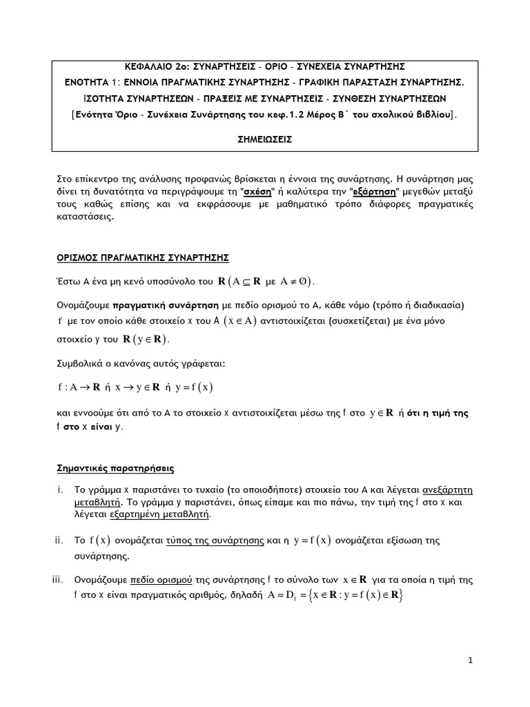 σημειώσεις | PDF