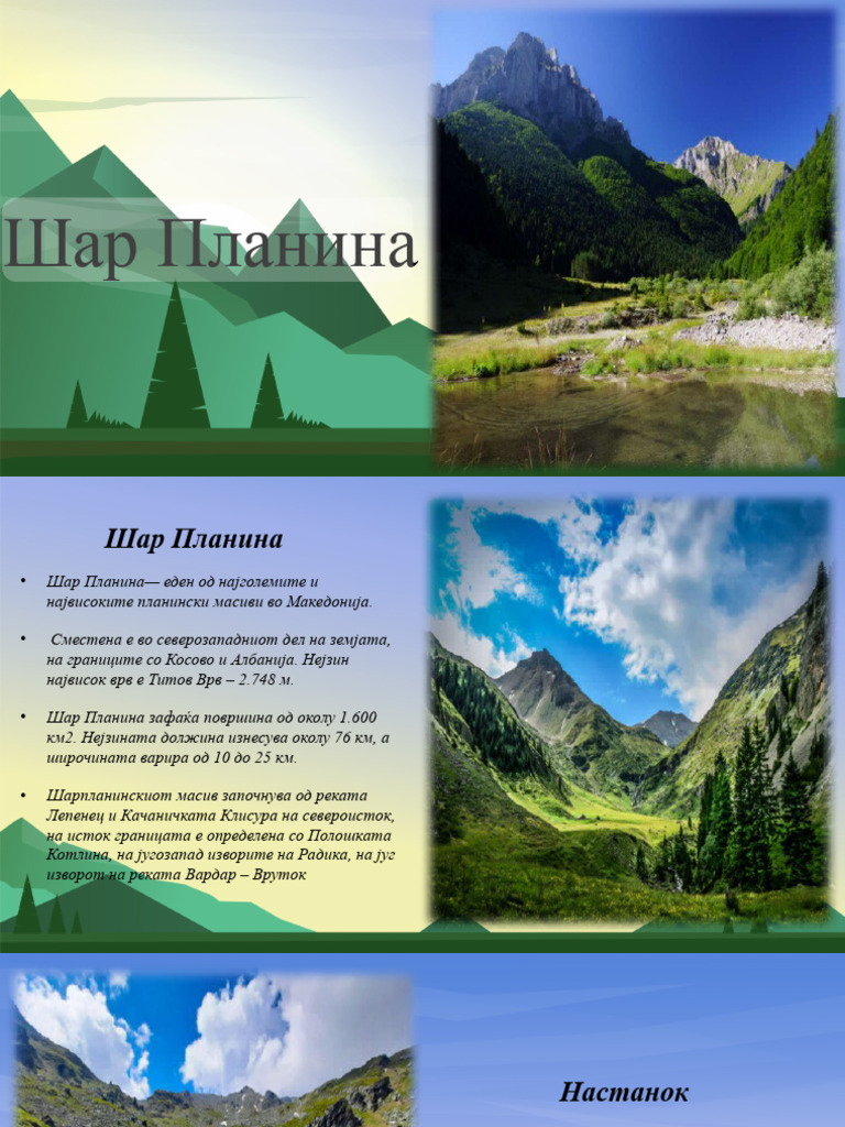 Шар Планина Pdf