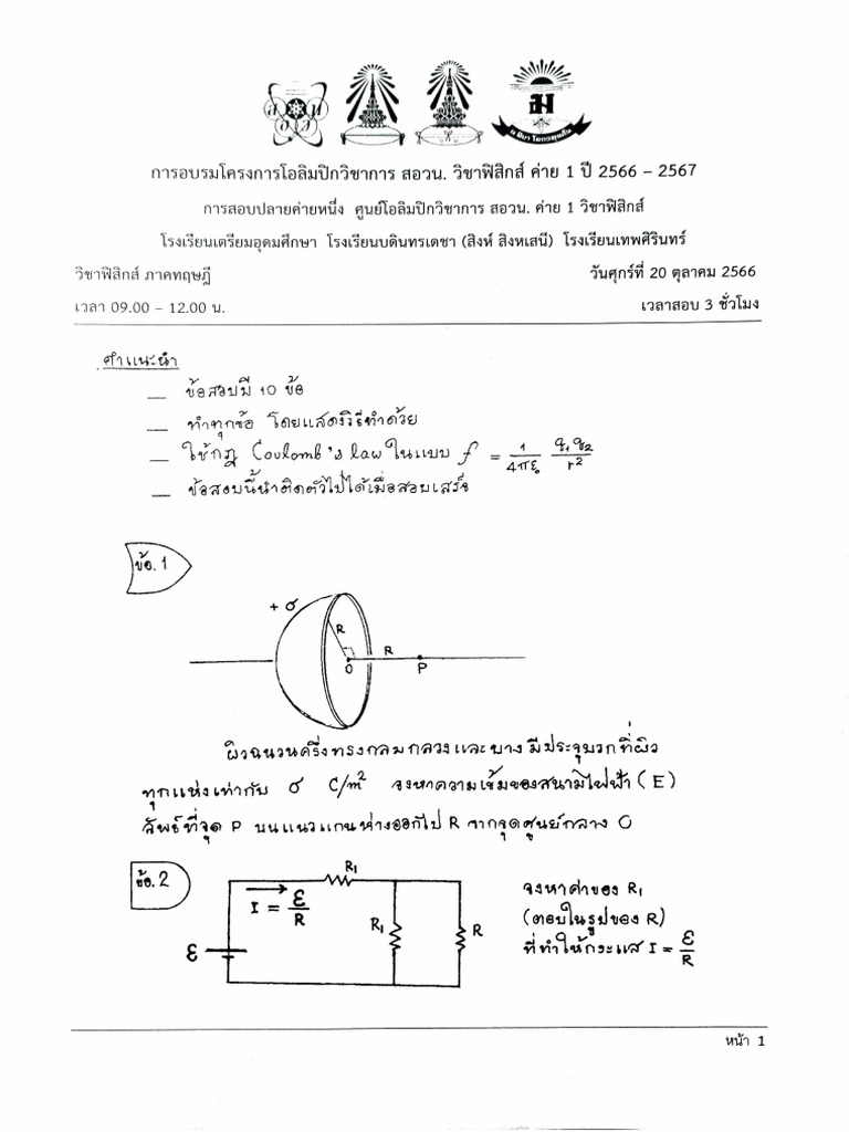 Posn1 - 2566 End Exam | PDF