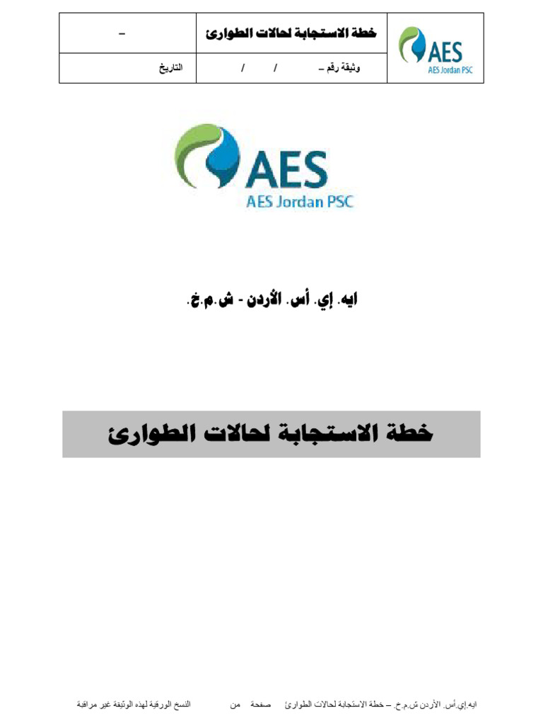 Emergency Response Plan Arabic | PDF