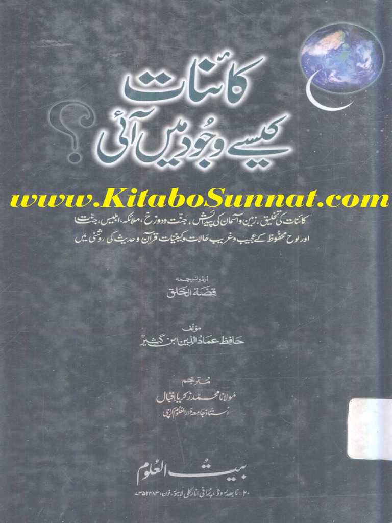 Kainat Kaise Wajood Me Ie | PDF