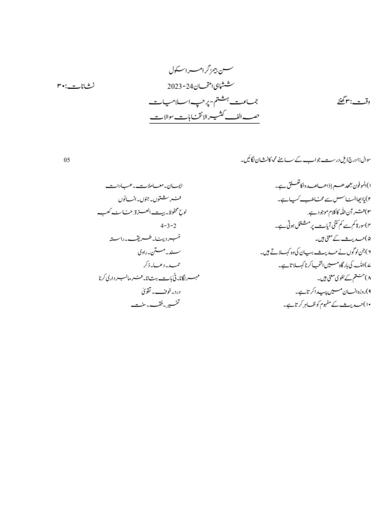 Class 8 Islamiat Updated | PDF