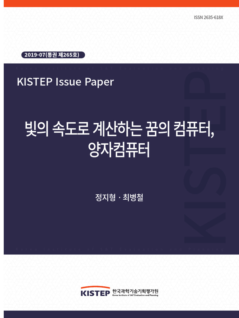 2019-07 KISTEP ISSUE PAPER (Vol 265) | PDF