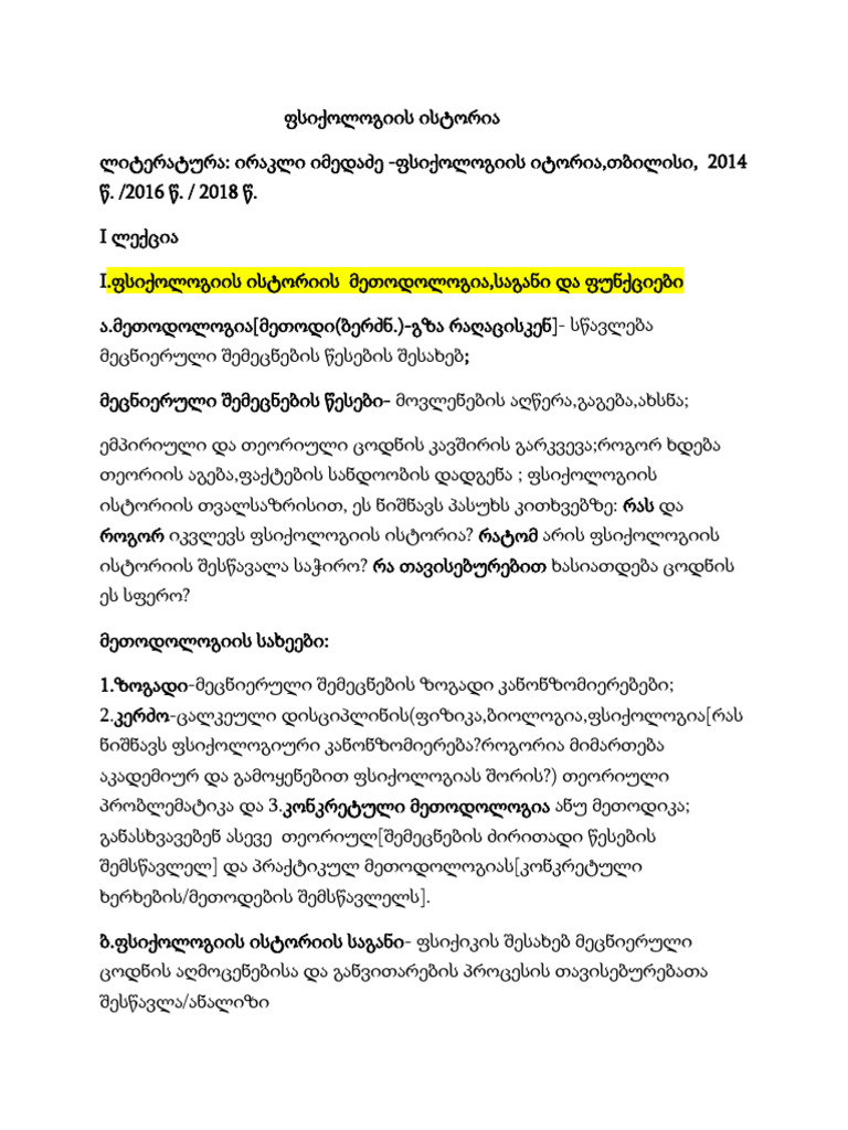 1 სეუ ფ ი I ლ დავალება მეთოდოლოგია 4 Pdf
