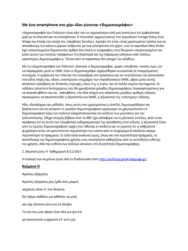 smart phone B΄ΛΥΚΕΙΟΥ | PDF