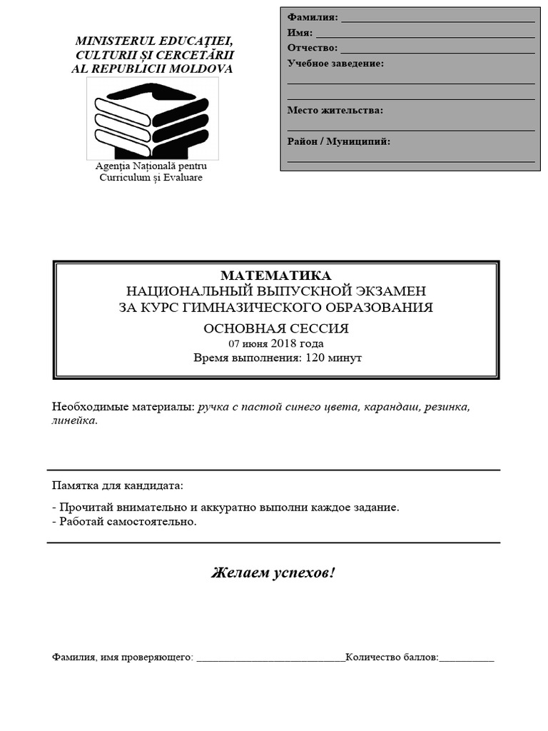 09 Mat Test Ru sb18 | PDF