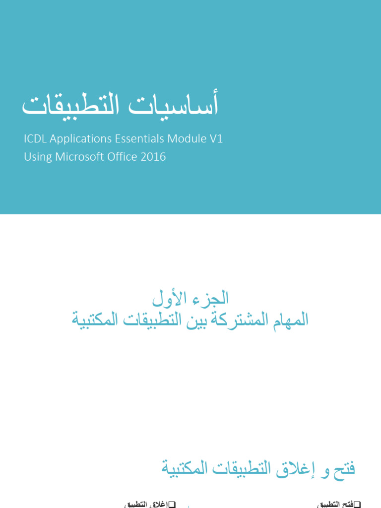 App Ess (Word & Excel Only) | PDF