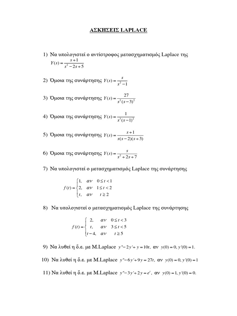 ΦΥΛΛΑΔΙΟ 4 ΑΣΚΗΣΕΙΣ LAPLACE | PDF