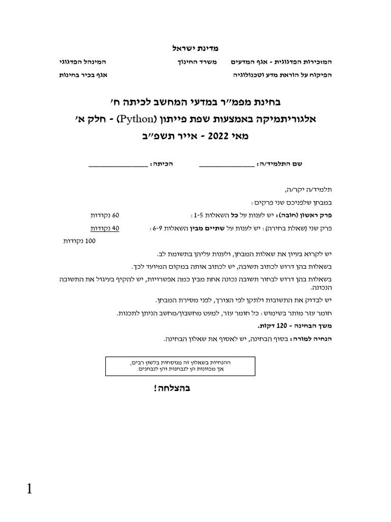 תשפב בחינת מפמר Paython A | PDF