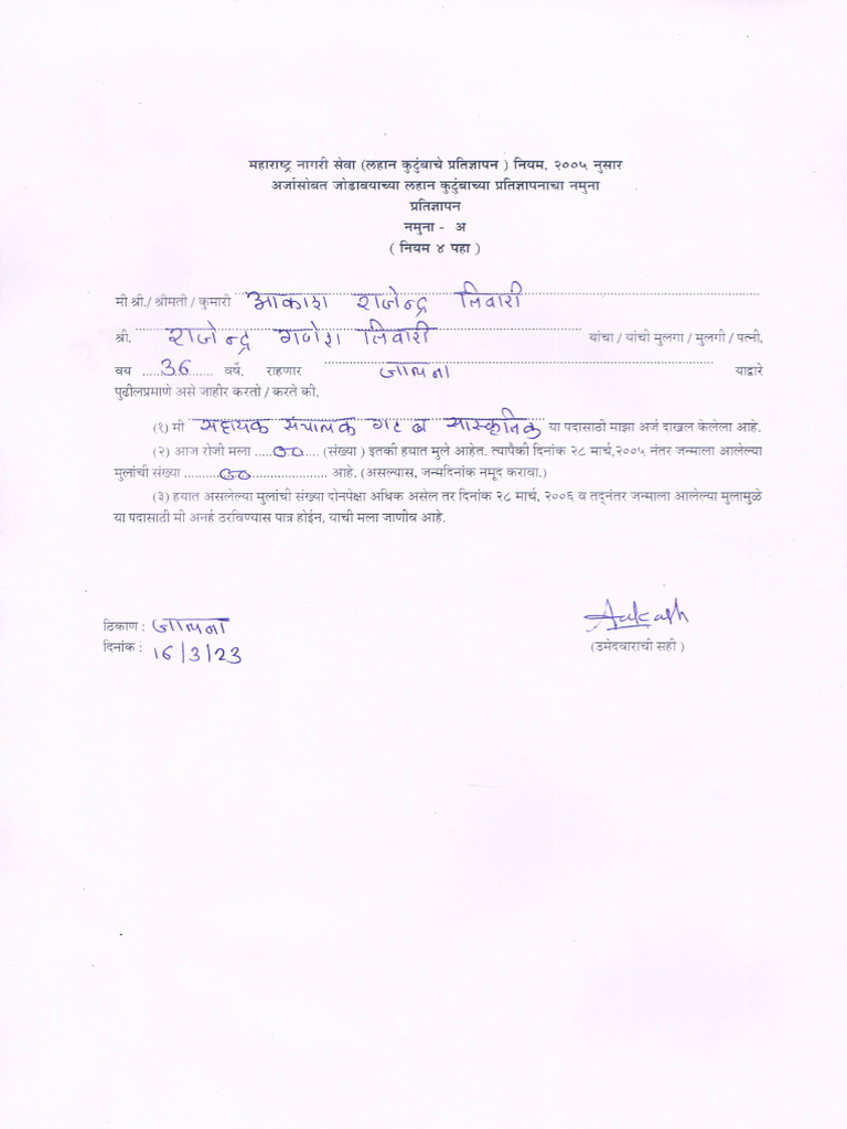 Declaration of Small Family-3 | PDF