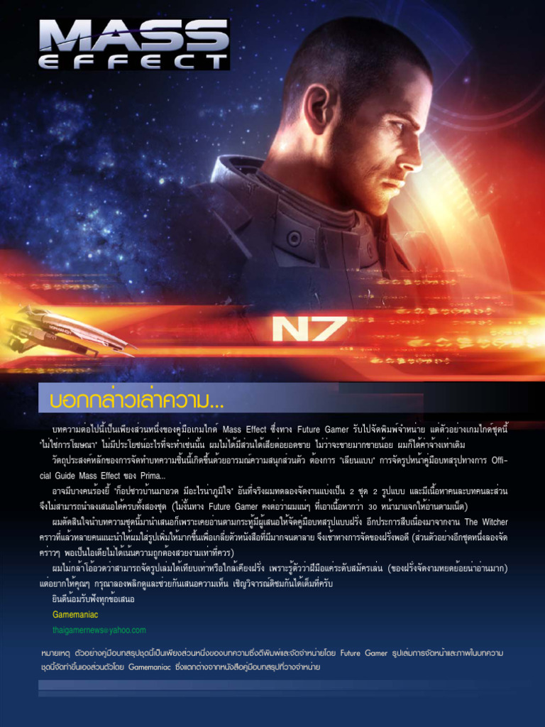 Mass Effect Guide | PDF