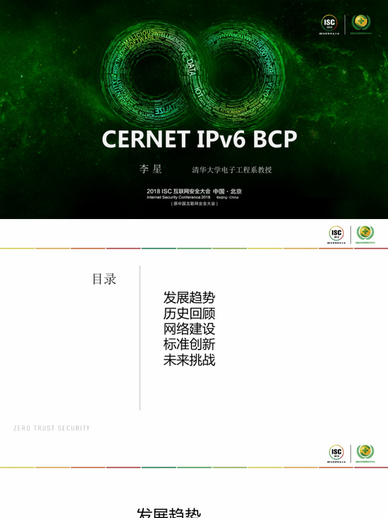 Cernet Ipv6 Bcp-李星 | PDF