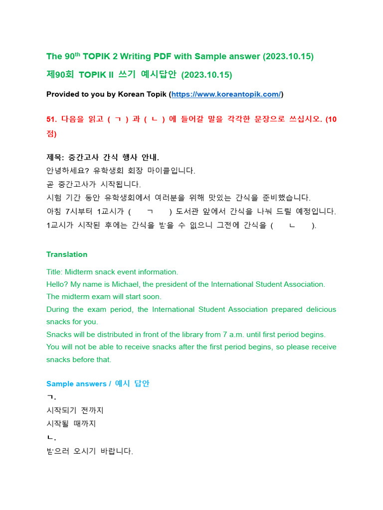 The 90th TOPIK II Writing | PDF