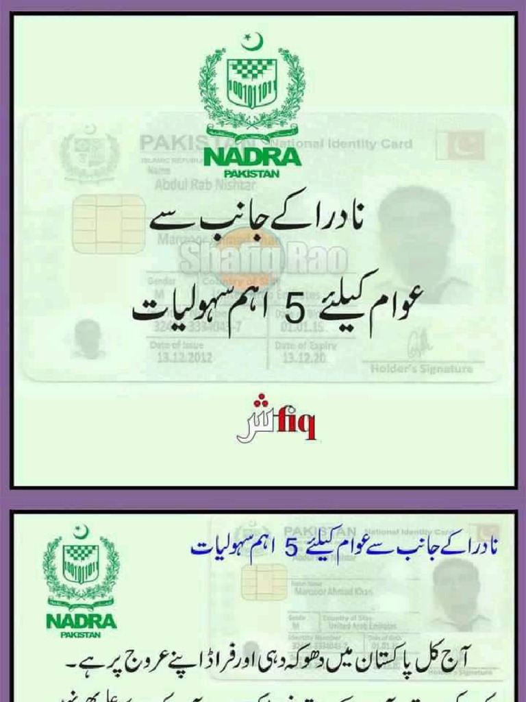 NADRA SMS Verification | PDF