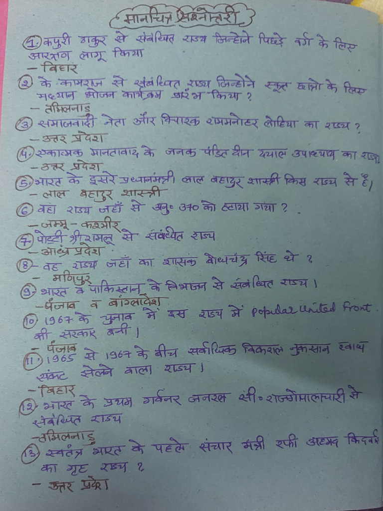 Class 12 Map Questions India World | PDF