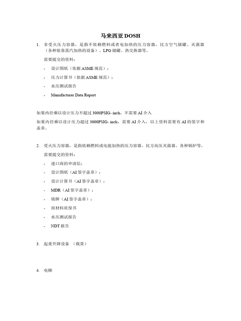 马来西亚DOSH | PDF