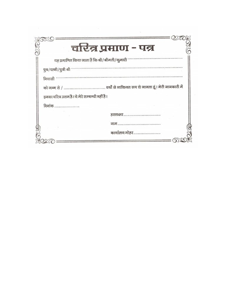 Charitra Praman Patra Form PDF | PDF
