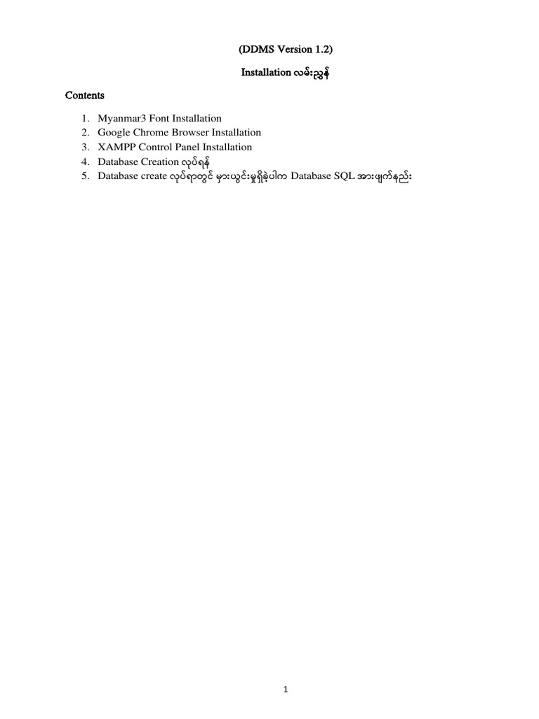 DDMS V 1.2 Installation Guide | PDF