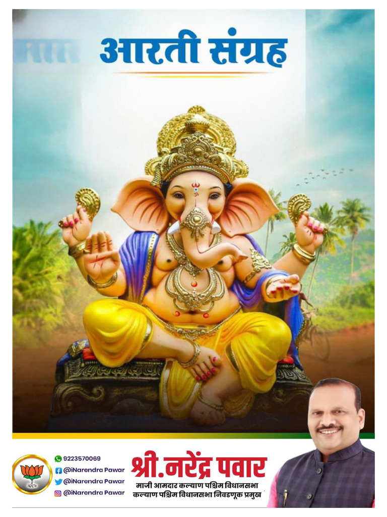Arti Book Narendra Pawar | PDF