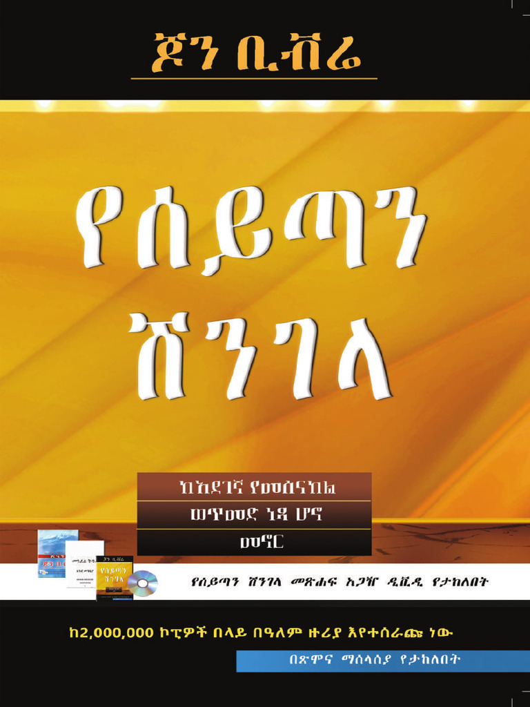 The Bait of Satan by John Bevere Amharic Version | PDF