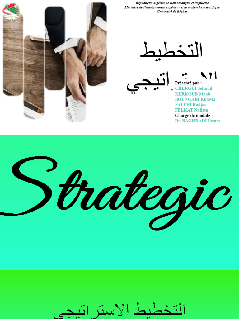 التخطيط الاستراتيجي Pdf