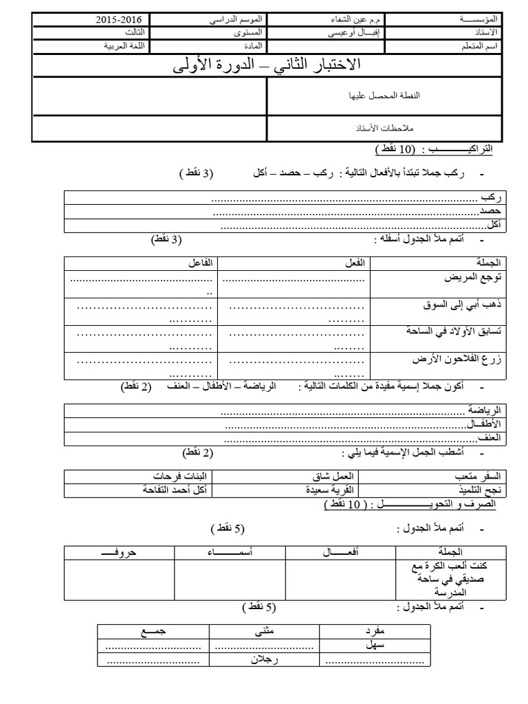 Devoir 2 Palier 2 Arab 1trim 3aep | PDF