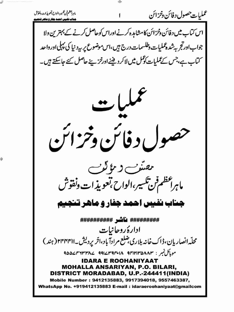 عملیات حصول دفائن و خزائن Pdf