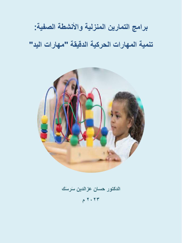 OT Hand Skills Booklet 1679507863 | PDF