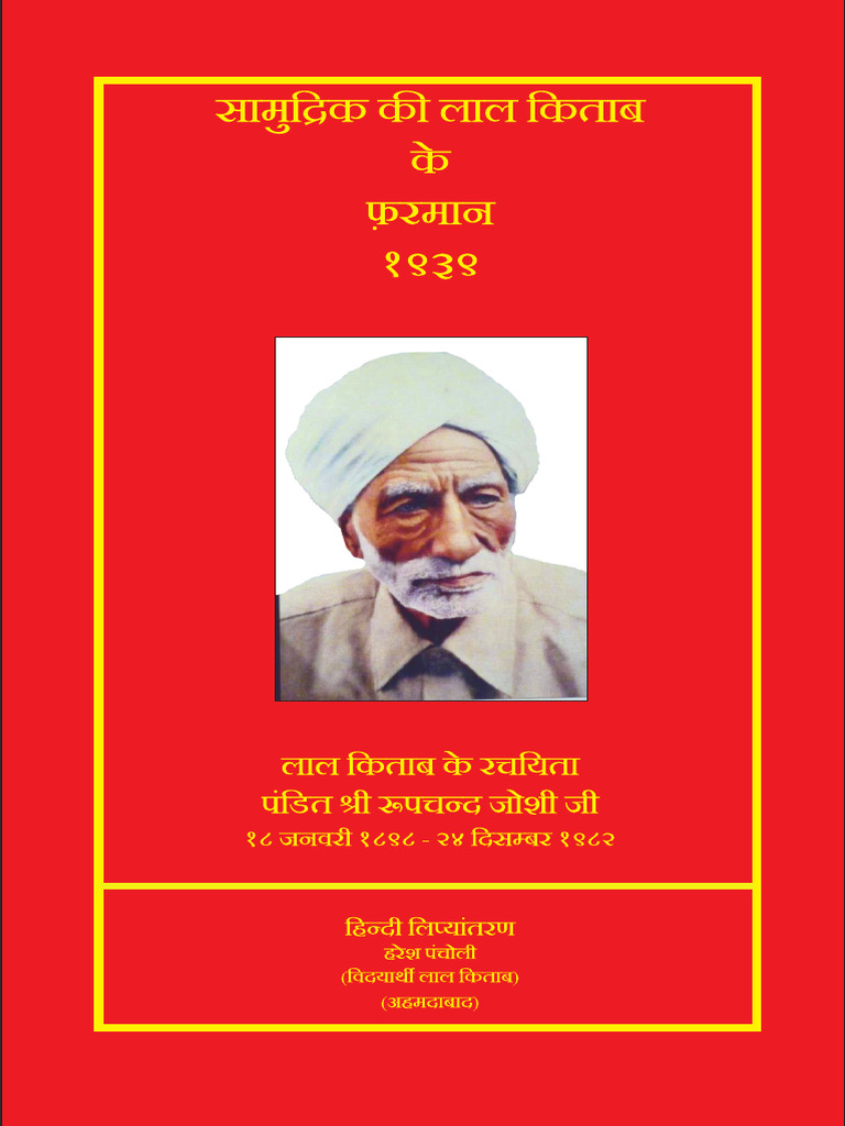 253866774 लाल किताब १९३९ Lal Kitab Ke Farman 1939 | PDF