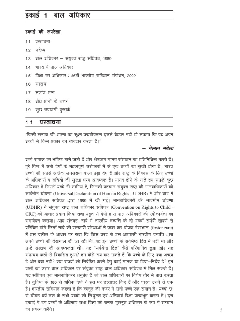 Rte Act 2009 | PDF