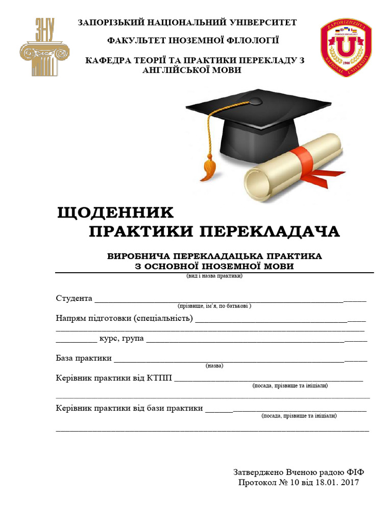 Schodennik Praktiki Perekladach Bakalavri | PDF