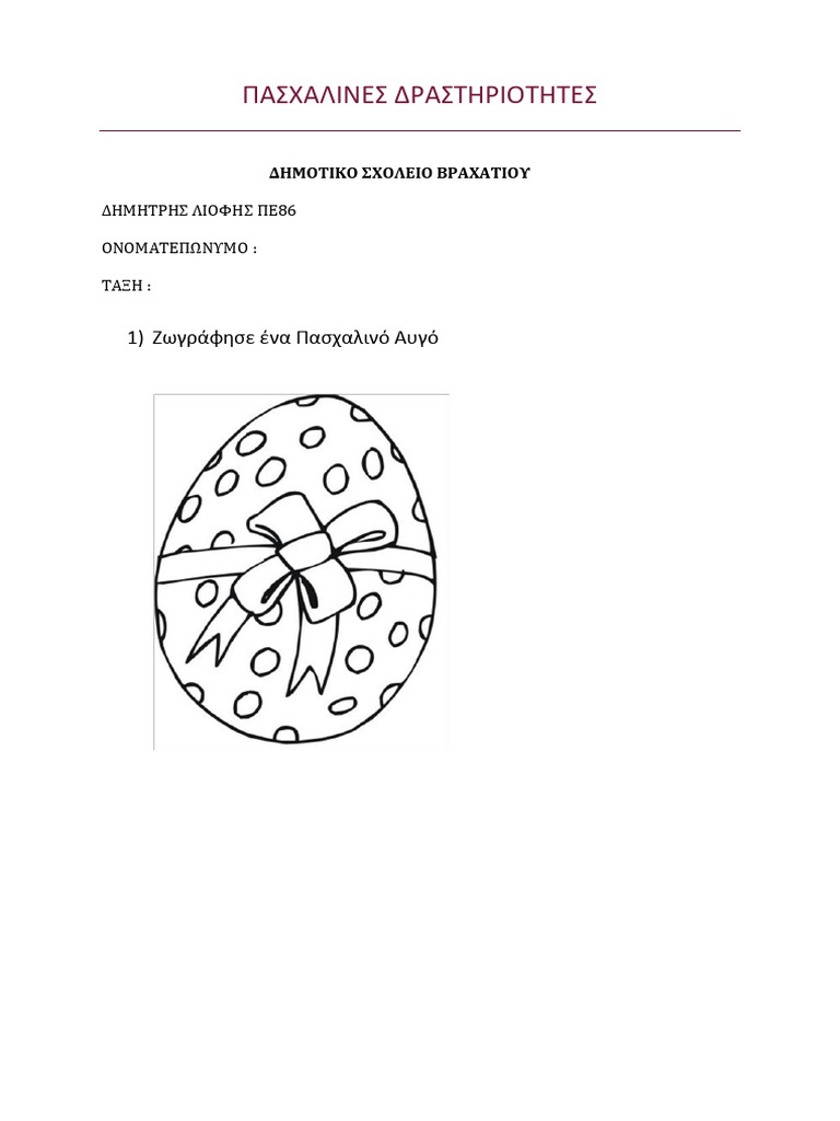 ΠΑΣΧΑΛΙΝΕΣ ΔΡΑΣΤΗΡΙΟΤΗΤΕΣ | PDF