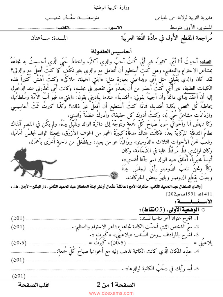 Dzexams 4am Arabe 1005478 | PDF