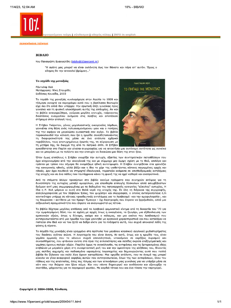 Ράντκλιφ Χολ - Το πηγάδι της μοναξιάς | PDF