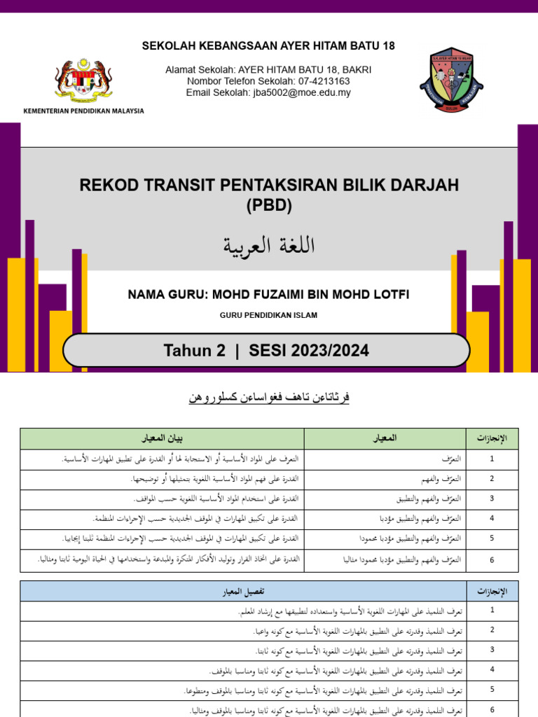 Rekod Transit Bahasa Arab Tahun 2 | PDF