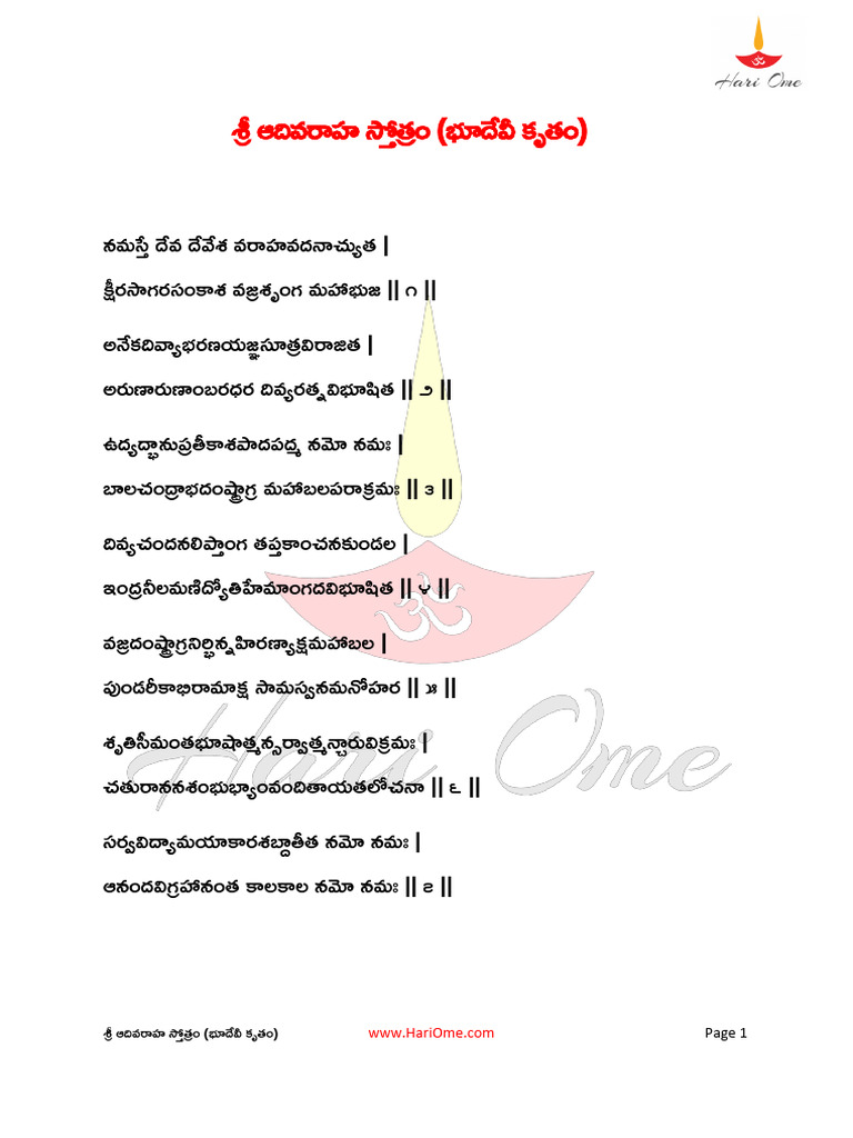 Sri Adi Varaha stotram Bhudevi krutam - శ్రీ ఆదివరాహ స్తోత్రం భూదేవీ ...