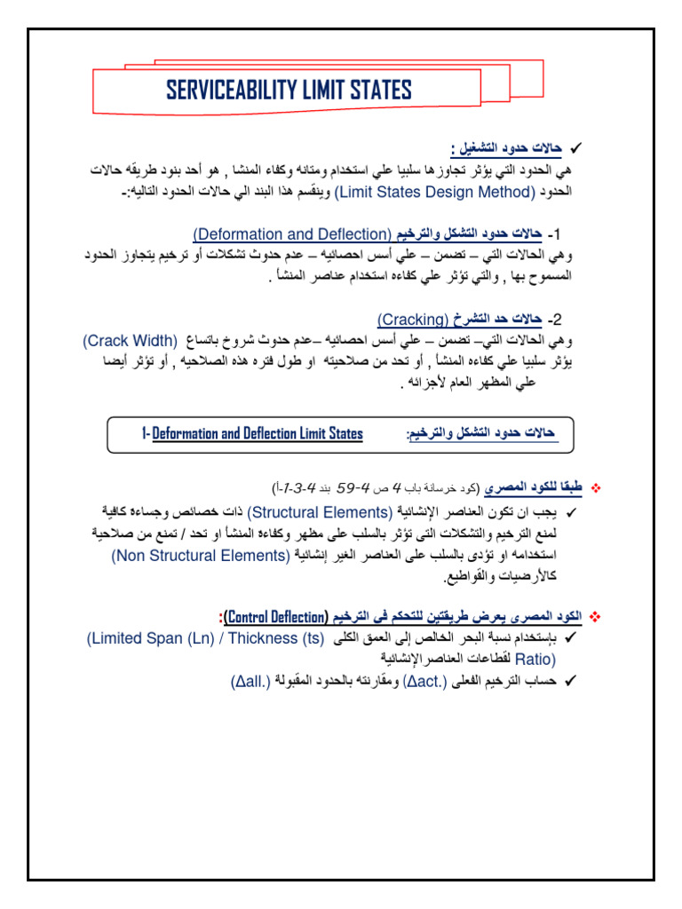 Serviceability Limit States of Reinforced Concrete - 0 | PDF