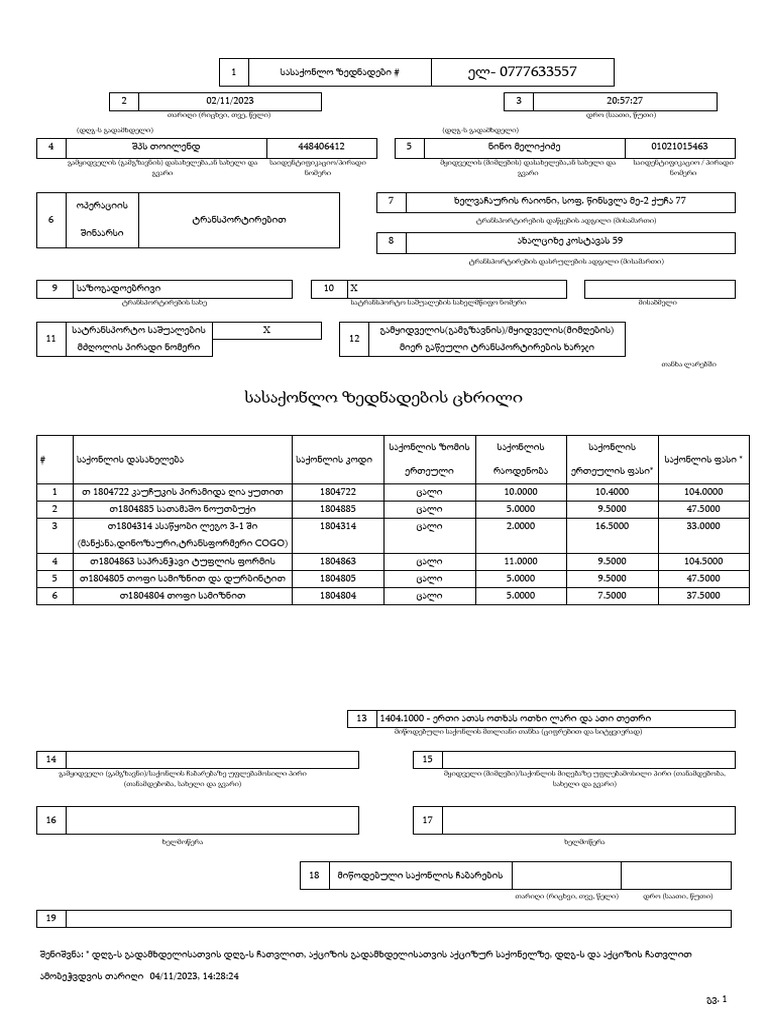 Waybill List | PDF