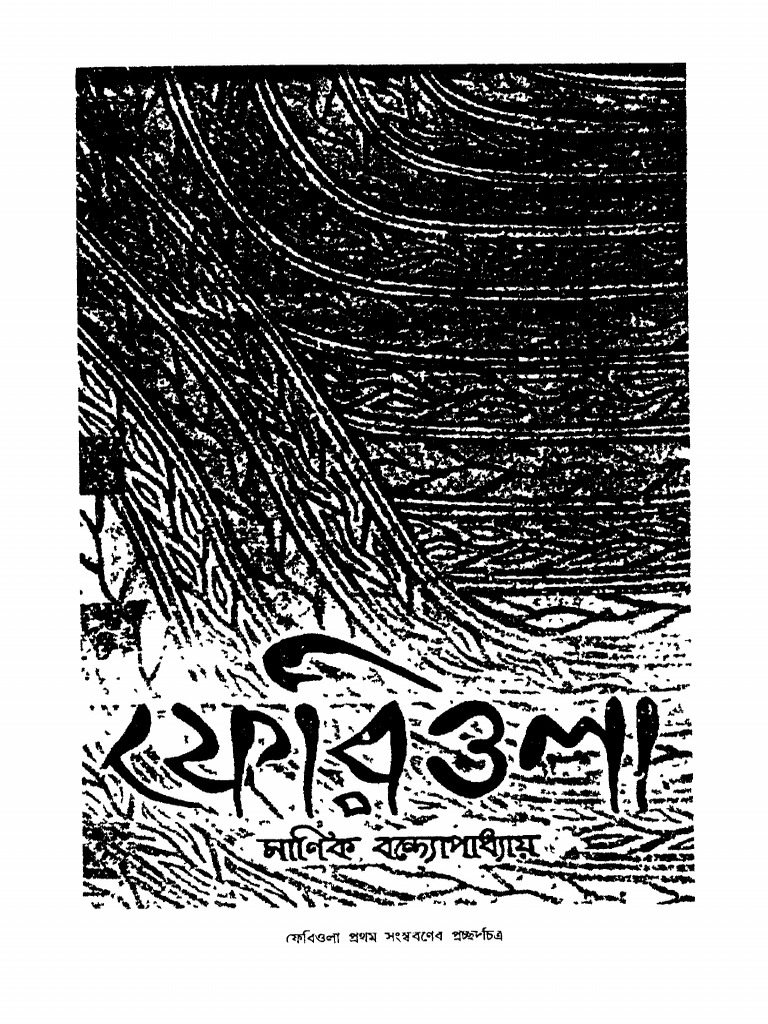 FERIWALA | PDF