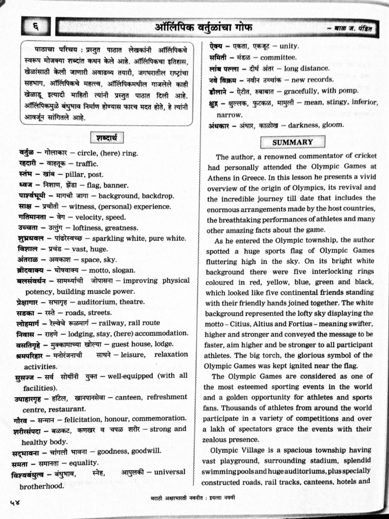 9th Marathi Lesson 6 | PDF