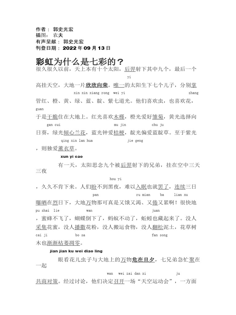 Cai Hong Wei Shen Me Shi Qi Cai de | PDF